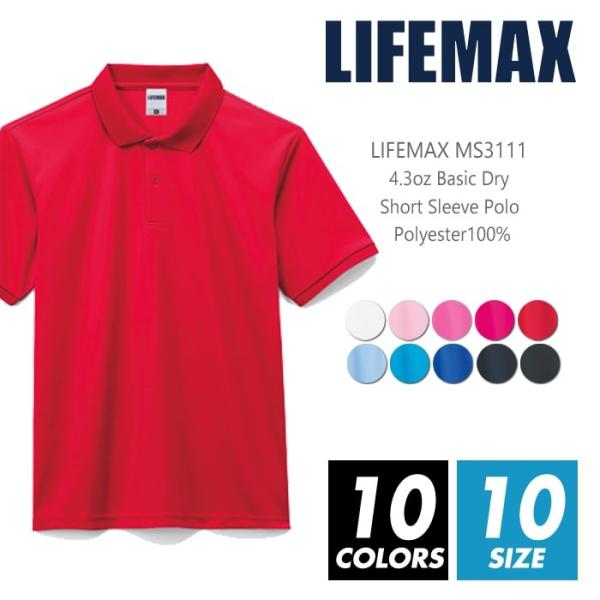 商品名 LIFEMAX ライフマックス MS31114.3オンス ベーシックドライポロシャツ素材 ポリエステル100%サイズ サイズ 着丈 身幅 肩幅 袖丈GS 59.5 41 34 18GM 62 44 36.5 18.5GL 64.5 ...