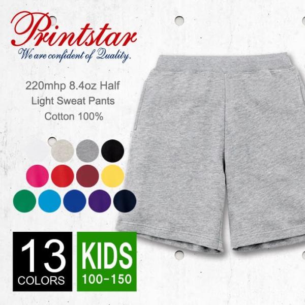 商品名 printstar プリントスター 220-MHP素材 綿100% 8.4oz 裏パイル※杢グレー オートミール：綿93% ポリエステル7%サイズ サイズ 総丈 ウエスト 股下100 29 47-53 10110 31 49-55 ...