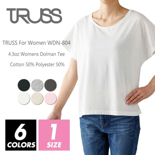 商品名 TRUSS トラス WDN-804ウィメンズ ドルマンTシャツ素材 綿50% ポリエステル50% 4.3oz※へザーグレー、オートミールのみ綿100%サイズ サイズ 着丈 裾幅M 58 56特徴 ■袖周りがゆったりしたルーズなTシャ...