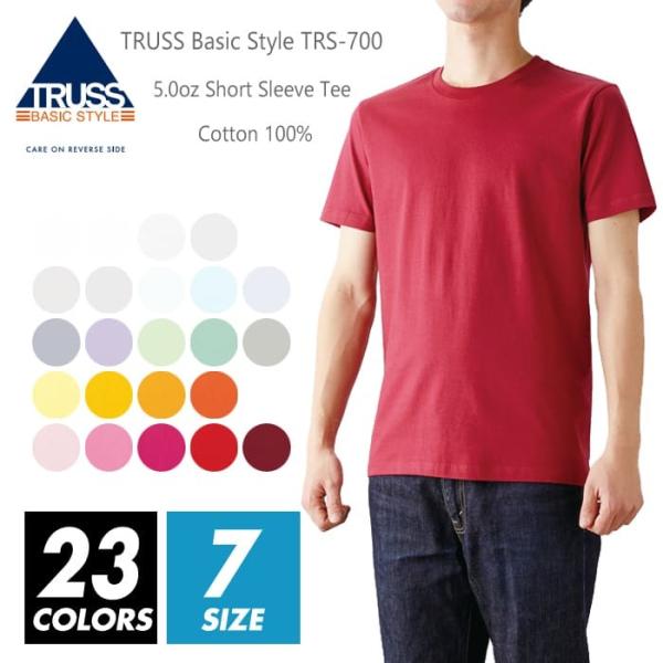 商品名 TRUSS トラス TRS-700ベーシックスタイル Tシャツ素材 綿100% 天竺 5.0ozサイズ サイズ 着丈 身幅 肩幅 袖丈150 59 42 36 17160 62 44 38 18S 65 46 40 19M 68 4...