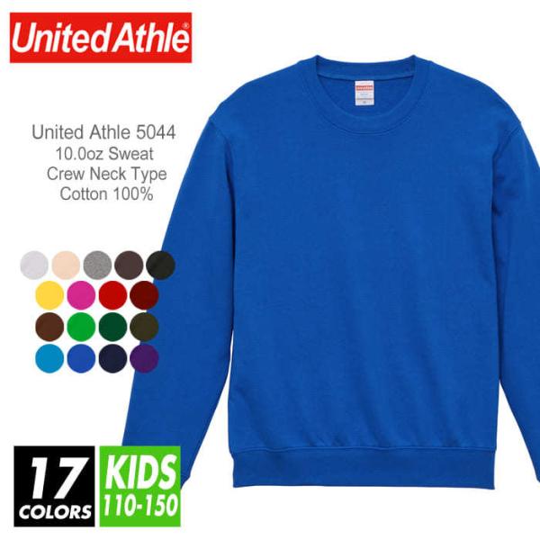 商品名 United Athle 5044-0110.0オンス クルーネック スウェット素材 綿100% 裏パイルサイズ サイズ 着丈 身幅 肩幅 袖丈110 44 35 29 40130 51 40 35 45150 58 47 40 5...
