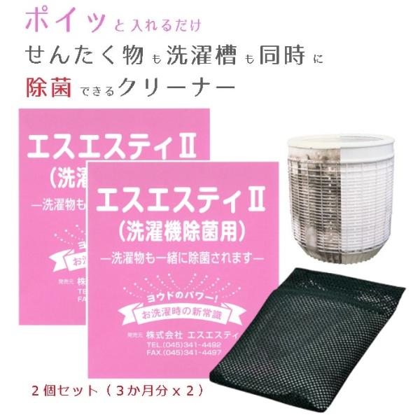 SST2 の2個セット! パッケージが新しくなりました。エスエスティー2です。 同等品、類似品ではありません！洗濯槽も洗濯衣類も清潔除菌！洗濯物と一緒に入れるだけでOK！衣類の生乾きの臭いの原因は雑菌の繁殖によるものです。本品を使用すれば、...