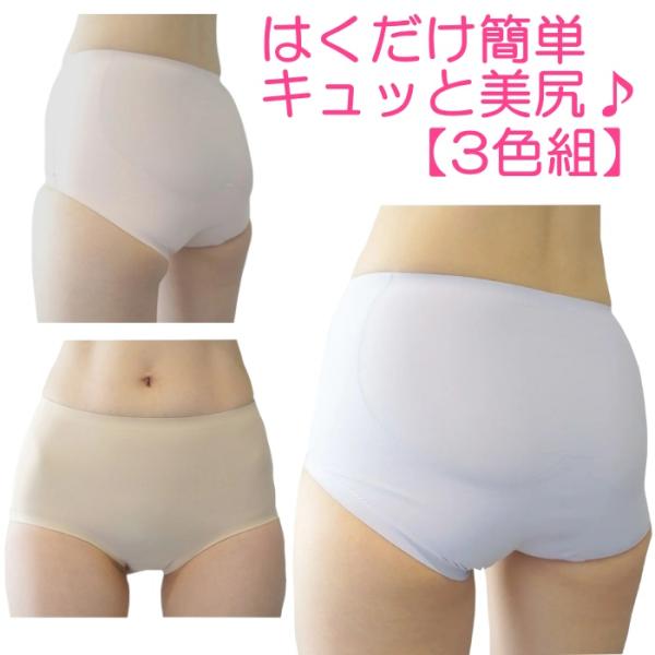 婦人用 ヒップラインショーツ 3色組 (ピンク パープル ベージュ)ヒップライン ショーツ パンツ W字サポート 瞬間美尻ショーツ●下着の凹凸が目立たず着のラインが響きにくい●クロッチ部分は防臭加工を施した綿100％の生地●蒸れの気になるデ...