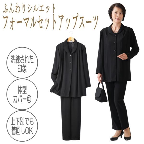 きちんと見えて、らくに着られる。体型カバーも叶うレディースフォーマル「冠婚葬祭や法要、卒入園式など、フォーマルな場でも体に負担をかけずに着られる服が欲しい」そんな大人女性の声から生まれた、上品で動きやすいセットアップスーツです。40代・50...