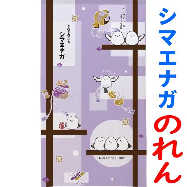 雪の妖精 貼り絵 シマエナガ のれんカーテン パーテーション 間仕切り 目隠しタペストリー お部屋のドアに しまえなが 小鳥SNSで話題! 雪の妖精 シマエナガ雪の妖精 シマエナガと開運小槌透け感のあるレース素材を使用。SNSで話題の「雪の...