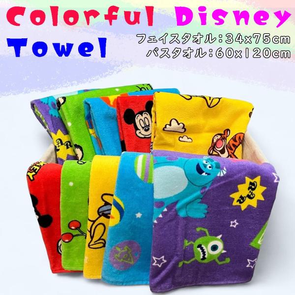 子供用 綿100％ タオル ディズニー クラリティ バスタオル (60x120cm) / フェイスタオル(34x75cm)ミッキーマウス プーさん チップ＆デール トイストーリー モンスターズインク子供 女の子 男の子 幼稚園 小学生 プー...