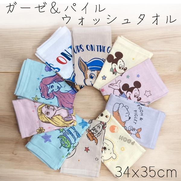 ガーゼ＆パイル キャラクタータオル表面がガーゼ生地、裏面がパイル生地と肌触りと吸水性に優れたタオルです♪ザインはディズニーキャラクターの中でも人気の高いミッキーやプーさん、トイストーリー、プリンセス、またディズニー以外にもパウパトロールと人...