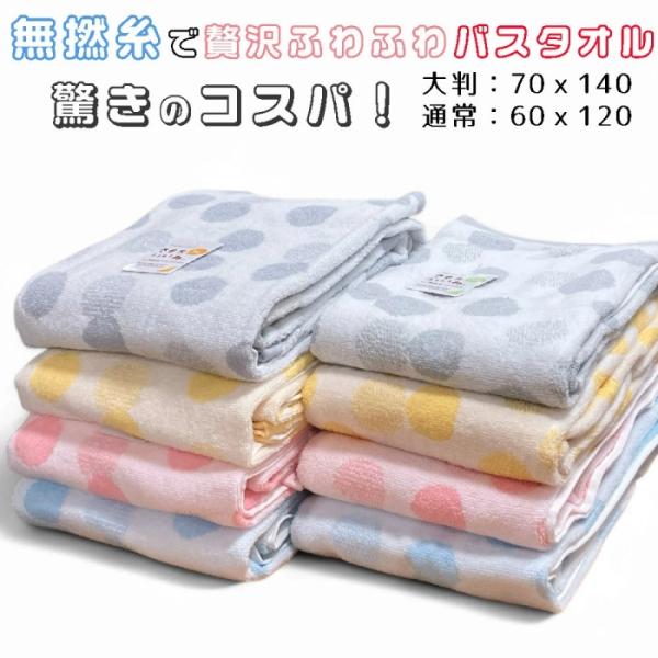 無撚糸　ふわふわ　大判バスタオル / 通常サイズバスタオル無撚糸（むねんし）ならではの、まるで雲のようなふわふわタッチ。赤ちゃんや敏感肌の方にも安心してお使いいただける、やさしい無撚糸バスタオルです。日々のバスタイムを癒しのひとときに変える...