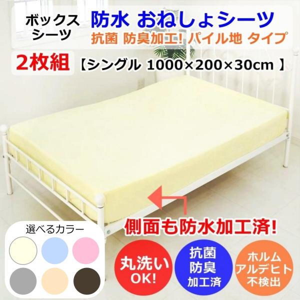 綺麗な3色からお選びください。ボックスタイプ（マットレスカバー）お陰様で販売600,000枚突破！ 当社自慢の柔らかな生地！更にお買い得価格！ 【安心の全面防水】側面のマチの部分も防水加工を施していますので、側面からの進入を防ぎます。マチ部...
