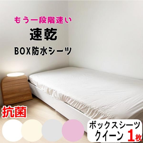綺麗な4色からお選びください。ボックスタイプ（マットレスカバー）お陰様で販売600,000枚突破！ 【安心の全面防水】側面のマチの部分も防水加工を施していますので、側面からの進入を防ぎます。マチ部分が３０ｃｍ。薄いマットレスから厚みのマット...