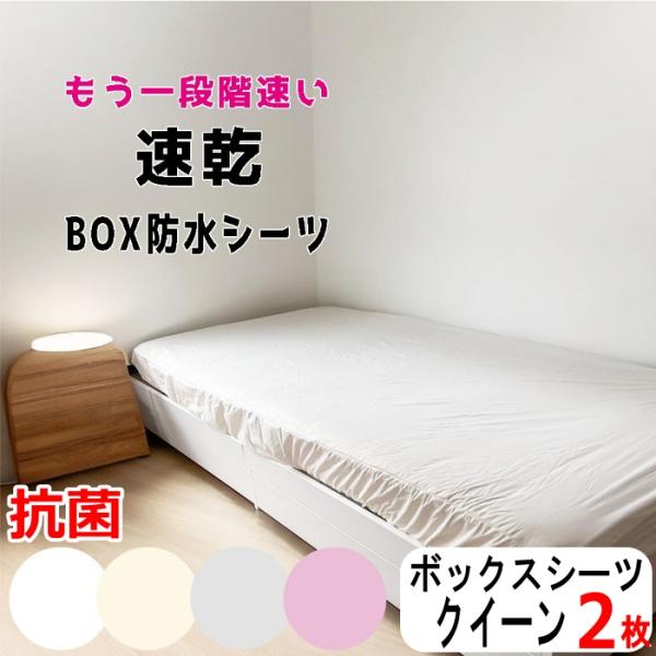 綺麗な4色からお選びください。ボックスタイプ（マットレスカバー）お陰様で販売600,000枚突破！ 【安心の全面防水】側面のマチの部分も防水加工を施していますので、側面からの進入を防ぎます。マチ部分が３０ｃｍ。薄いマットレスから厚みのマット...