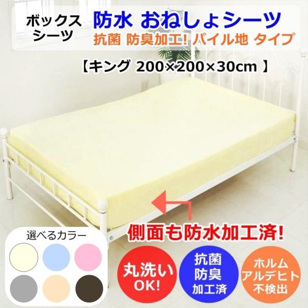綺麗な3色からお選びください。ボックスタイプ（マットレスカバー）お陰様で販売600,000枚突破！ 当社自慢の柔らかな生地！更にお買い得価格！ 【安心の全面防水】側面のマチの部分も防水加工を施していますので、側面からの進入を防ぎます。マチ部...