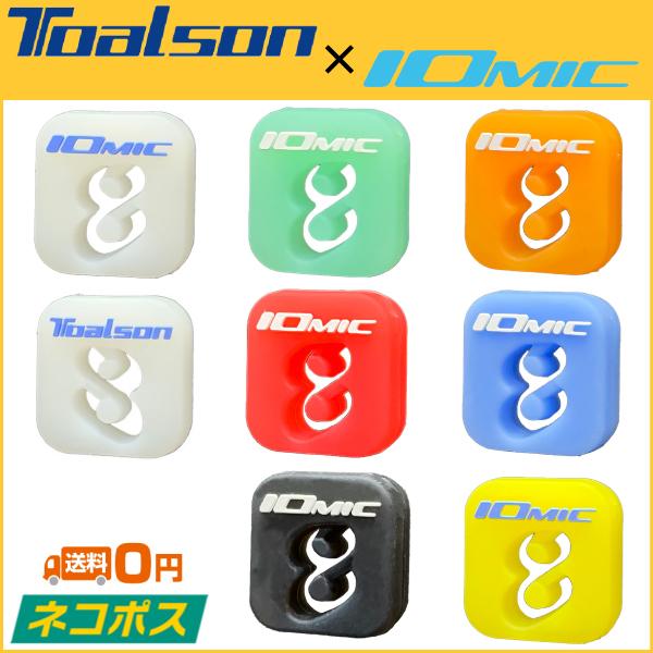 ■メーカー:TOALSON(トアルソン)■品番:1ENO125■商品名:IOMIC Shockless (イオミックショックレス)■カテゴリ:アクセサリー(振動止め)■カラー:オレンジ/レッド/グリーン/ブルー/ブラック/イエロー/ホワイト...