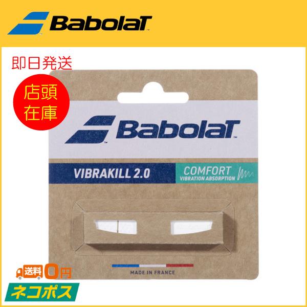 ■メーカー:Babolat(バボラ)■品番:700121■商品名:VIBRAKILL 2.0■カテゴリ:アクセサリー■カラー:クリアー■機能:振動吸収■発売日:2024年発売