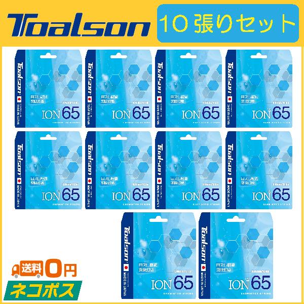 ■メーカー:TOALSON(トアルソン) ■品番:841650■商品名:ION65 10張りセット■カテゴリ:バドミントンガット■ゲージ:0.65mm■カラー:ホワイト/オレンジ/ピンク/イオンブルー/イオングリーン/ブラック/オプティック...