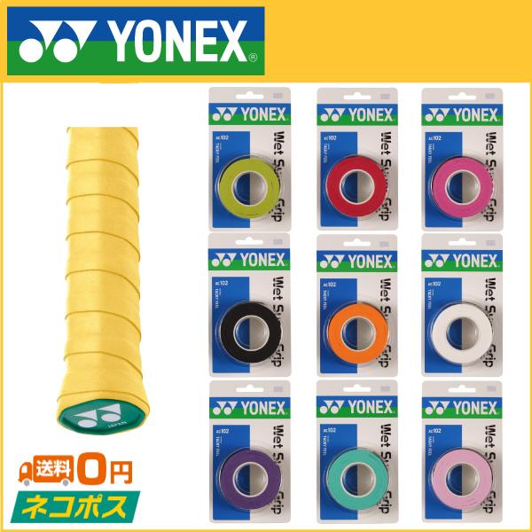 ■メーカー:YONEX(ヨネックス)■品番:AC102■商品名:ウェットスーパーグリップ 3P■カテゴリ：テニスアクセサリー■カラー：イエロー(004)/グリーン(003)/オレンジ(005)/ブラック(007)/ホワイト(011)/ピンク...