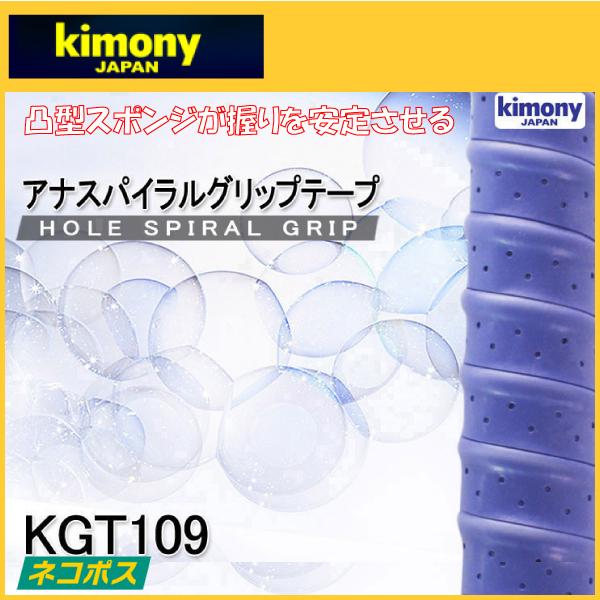 ■メーカー:kimony(キモニー）■品番:KGT109■商品名:アナスパイラル■カテゴリ：テニスアクセサリー■カラー：RD(レッド)/OR(オレンジ)/YL(イエロー)/TG(Tグリーン)/FG(Fグリーン)/FP(Fピンク)/FS(Fス...
