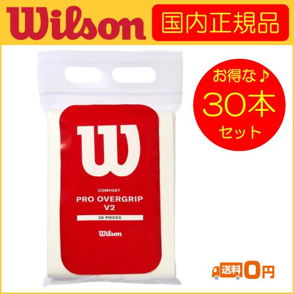 ■メーカー:Wilson(ウィルソン）■品番:WR8449901■商品名:プロオーバーグリップV2 30P■カテゴリ：テニスアクセサリー■カラー：ホワイト■素材：不織布+ポリウレタン■サイズ：30mmx1050mm■厚み：0.5mm■30本...