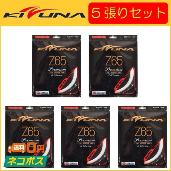 ■メーカー:KIZUNAジャパン(キズナジャパン)■品番:Z65■商品名:Z65プレミアム  5張りセット■カテゴリ:バドミントンガット■ゲージ:0.65mm■カラー:ホワイト(WH)/ブラック(BK)/レッド(RD)■素材:高強度ナイロン...