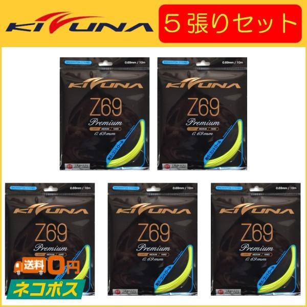 ■メーカー:KIZUNAジャパン(キズナジャパン)■品番:Z69■商品名:Z69プレミアム 5張りセット■カテゴリ:バドミントンガット■ゲージ:0.66mm■カラー:ホワイト(WH)/ブラック(BK)/イエロー(YL)/レッド(RD)/オレ...