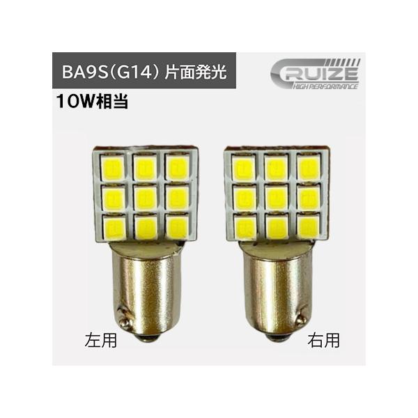 CRUIZE クルーズ　LEDバルブ純正の電球と交換して視認性・実用性・ファッション性を向上規格：BA9S(G14) 片面発光電力：10W相当に対応極性：なし入数：2個入り(左右各1個)備考：ご希望のカラーを選択肢にてご指定ください。純正バ...