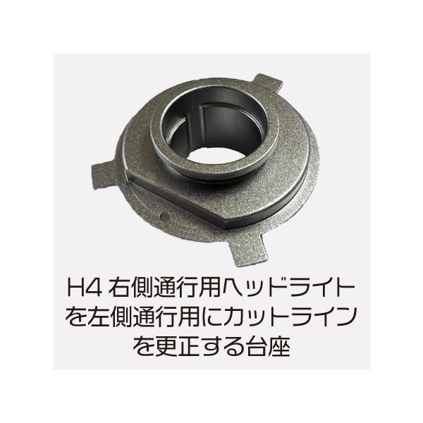 【商品名】CRUIZE クルーズカットライン更正台座2個セット右側通行用H4ヘッドライトの照射パターンを車検に適合する左側通行用の照射パターンに更正する台座CRUIZEのH4 LEDバルブ専用部品です