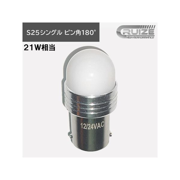 CRUIZE クルーズ　LEDバルブ純正の電球と交換して視認性・実用性・ファッション性を向上規格：S25シングル電力：21W相当に対応仕様：ピン角 180°極性：なし入数：1個入り備考：ご希望のカラーを選択肢にてご指定ください。純正バルブの...