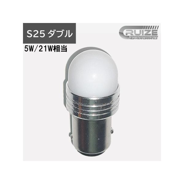CRUIZE クルーズ　LEDバルブ純正の電球と交換して視認性・実用性・ファッション性を向上規格：S25ダブル電力：5W/21W相当に対応極性：なし入数：1個入り備考：ご希望のカラーを選択肢にてご指定ください。純正バルブの規格・形状・サイズ...
