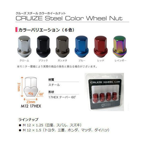 【商品名】CRUIZE クルーズスチールカラーホイールナット【カラーバリエーション】クローム・ブラック・ガンメタ・ブルー・レッド・レインボー の全６色よりお選びください。※レインボーのみ追加料金が加算されますのでカラー選択肢にてご確認くださ...