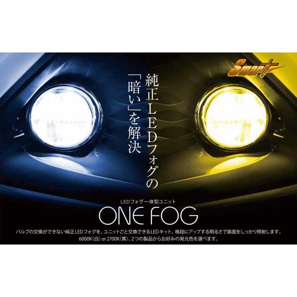 Smart スマート ONE FOG純正LEDフォグランプをユニットごと交換して さらに明るく よりワイドに路面を照らしますプロジェクター採用で明るくキレのある照射にインナーブラック仕上げで消灯時もシャープなイメージにカラー(色温度)：ホワ...