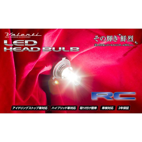 VALENTI ヴァレンティLED HEAD &amp; FOG BULB RCLEDヘッド&amp;フォグバルブ RCシリーズ純正ハロゲンバルブと交換するだけでヘッドライトやフォグランプをLED化