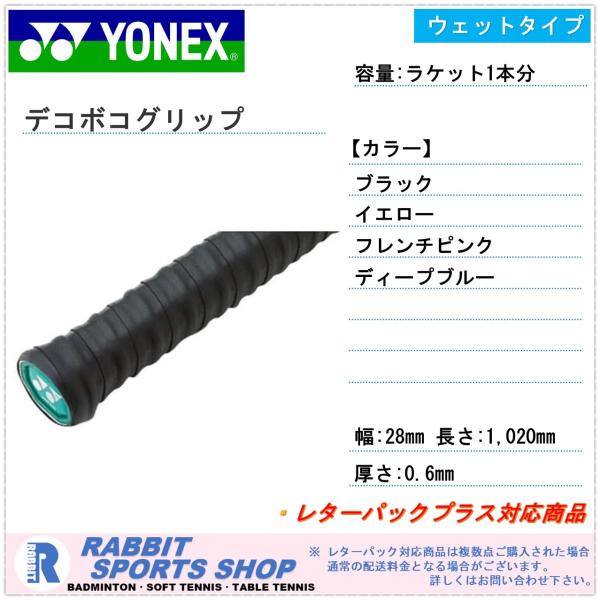 Wet Super Dekoboko Grip ウェットスーパーデコボコグリップ AC104 バドミントン グリップテープ ヨネックス YONEX 5個パック - バドミントン