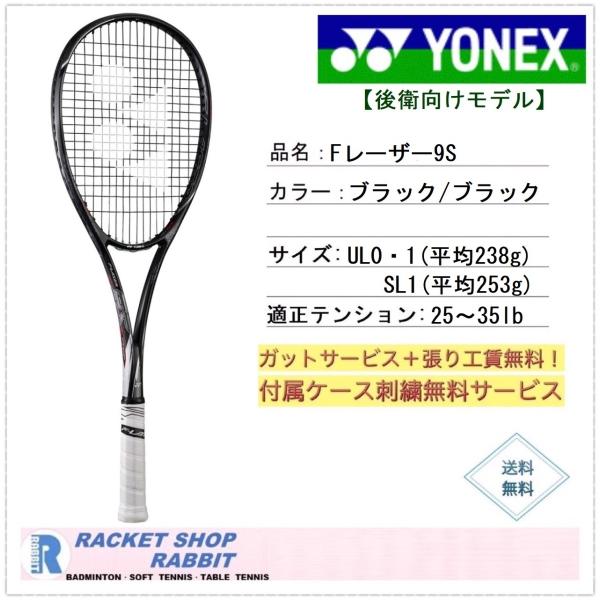 価格.com - ヨネックス エフレーザー 9S FLR9S [ブラック/ブラック] (テニスラケット) 価格比較