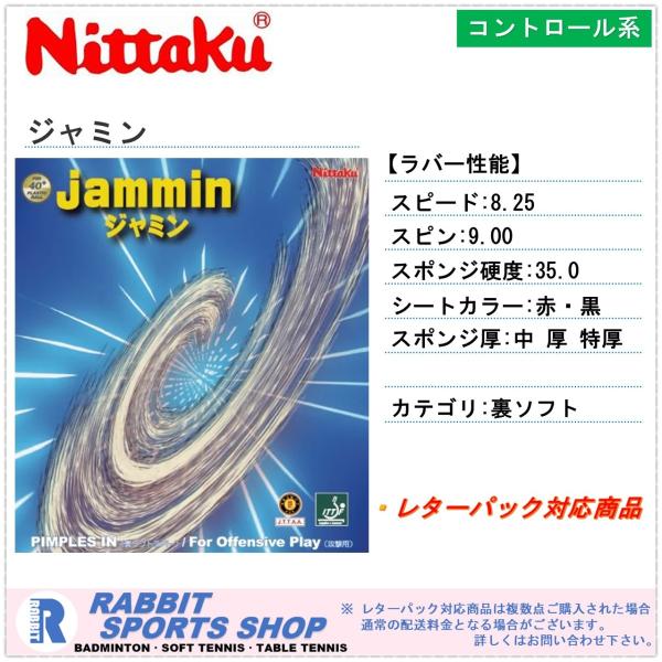 卓球ラバー Jamminの人気商品・通販・価格比較 - 価格.com