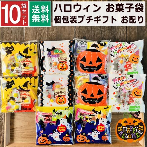 ※お菓子の賞味期限は2027年2月以降となります可愛いハロウィンの柄のOPP袋に入っています。自分の子供たちに与えても安心だと思えるものを選びました。可愛いお菓子が1袋に4種類入っています。すぐに渡せる個包装です。[商品セット内容]■［サイ...