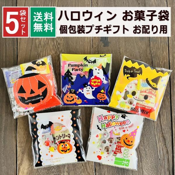 ※お菓子の賞味期限は2027年3月以降となります可愛いハロウィンの柄のOPP袋に入っています。自分の子供たちに与えても安心だと思えるものを選びました。可愛いお菓子が1袋に4種類入っています。すぐに渡せる個包装です。[商品セット内容]■［サイ...