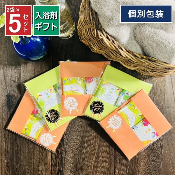 感謝の気持ちを伝えたいときに便利な個包装済のギフトです。年齢問わず、Thank you シール付きなので、そのままお渡しできます。4種類の入浴剤 20g×10袋 200g原産国：日本■フルーツカクテル香りの入浴剤【香り・色 オレンジ】甘く芳...