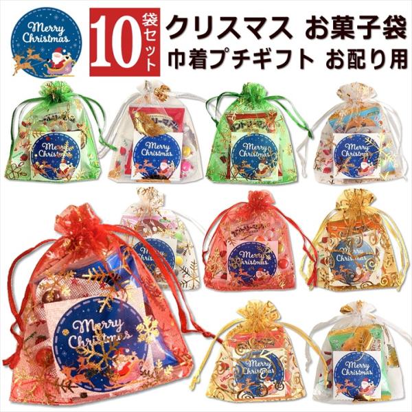 ※お菓子の賞味期限は2027年3月以降となります商品名　[10袋セット] 巾着 クリスマス カード入り お菓子 キャンデー セット生産国：日本(お菓子)セット種別： ギフトセット プチギフト内容： 3個のお菓子+カード入巾着 × 10袋(袋...