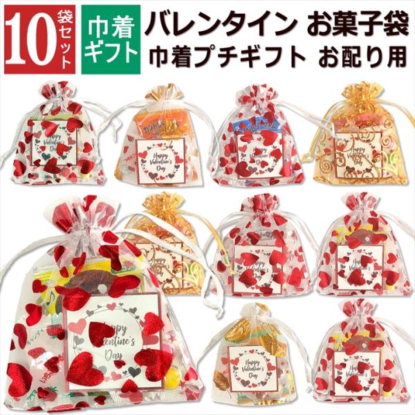 ※お菓子の賞味期限は2026年5月以降となります商品名　[10袋セット] 巾着 バレンタイン カード入り お菓子 キャンデー セット生産国：日本(お菓子)セット種別： ギフトセット プチギフト内容： 3個のお菓子+カード入巾着 × 10袋(...