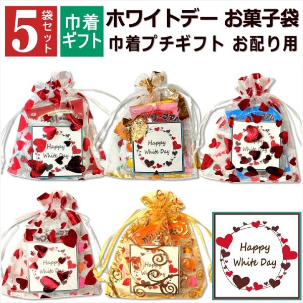 ※お菓子の賞味期限は2026年6月以降となります商品名　[5袋セット] 巾着 カード入り お菓子 キャンデー セット生産国：日本(お菓子)セット種別： ギフトセット プチギフト内容： 3個のお菓子+カード入巾着 × 5袋(袋自体のサイズ: ...