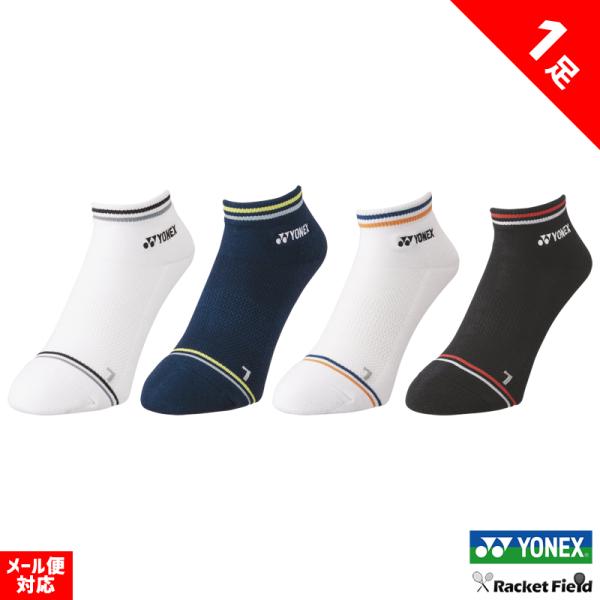 ※メール便送料無料メール便のため、外装袋から出して送らせていただきます。代金引換選択時、他の商品を同時注文の場合は通常宅配送料が適用されます。【メーカー】ヨネックス（YONEX）【品名】メンズスニーカーインソックス【品番】19181【サイズ...