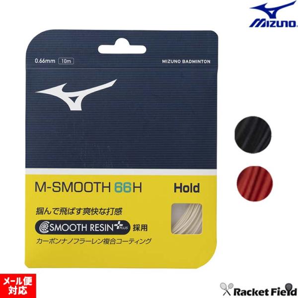 ●メーカー：ミズノ（MIZUNO）●品名：M-スムース66H(バドミントン)●品番：73JGA310●生産国：日本製●特長：高いレベルの飛びと狙って打ちやすいコントロール系ストリング●ゲージ：0.65mm●素材芯糸：高強度ナイロンマルチフィ...