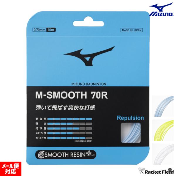 【メーカー】ミズノ【品名】M-SMOOTH 70R【品番】73JGA660【生産国】日本製【特長】0.70mmの耐久性と弾いて飛ばす爽快な打感【ゲージ】0.70mm【素材】芯糸：高強力ナイロン、マルチフィラメント側糸：高強力ナイロン【カラー...