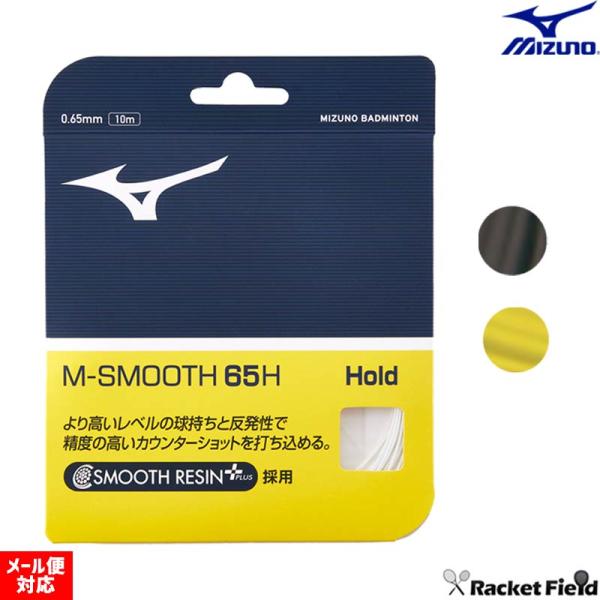 ●メーカー：ミズノ（MIZUNO）●品名：M-スムース65H(バドミントン)●品番：73JGA930●生産国：日本製●特長：より高いレベルの球持ちと反発性で精度の高いカウンターショットを打ち込める。●ゲージ：0.65mm●素材芯糸：芯糸：高...