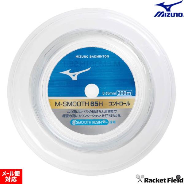 ●メーカー：ミズノ（MIZUNO）●品名：M-スムース65H(200m／バドミントン)●品番：73JGA932●生産国：日本製●特長：より高いレベルの球持ちと反発性で精度の高いカウンターショットを打ち込める。●ゲージ：0.65mm●素材芯糸...