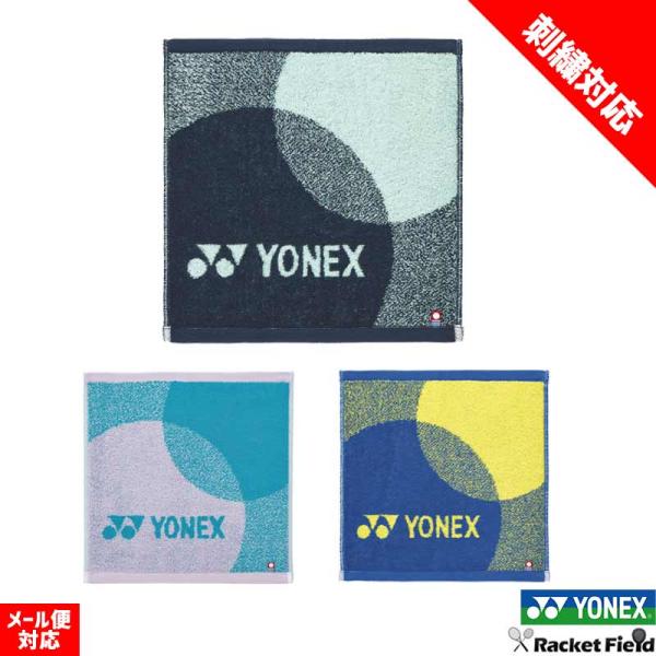 【メーカー】ヨネックス（YONEX）【品名】タオルハンカチ【品番】AC1088【特長】・消臭・抗菌防臭【サイズ】縦33cm×横34cm【カラー】019ネイビーブルー354ミストパープル786ブラストブルー【素材】綿100％（タツロンアルファ...