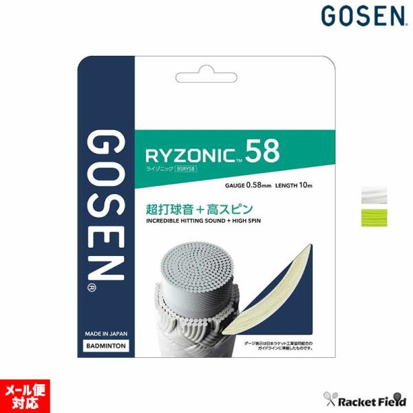 ■メーカー：ゴーセン（GOSEN）■品名：ライゾニック 58（RYZONIC 58）■品番：BSRY58■素材［芯糸］超強力ナイロン［側糸］高強力ブレイディングナイロン、特殊樹脂コーティング■ゲージ：0.58mm■長さ：10m■適正テンショ...