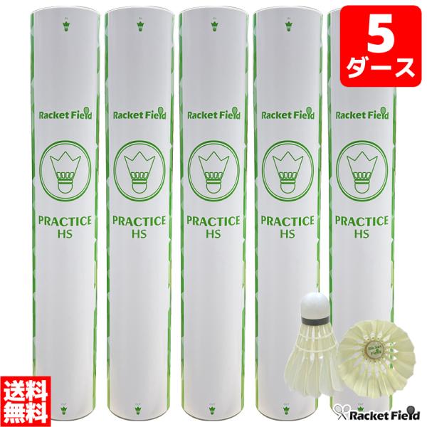 ■メーカー・品名：オリジナルシャトル プラクティスHS■入り数：5ダース（60個入り）■仕様と特徴【コスパ抜群】シャトル価格が高騰している中で更なるコストパフォーマンスにチャレンジしています。【高い耐久性！贅沢にガチョウの羽を使用！】一般的...