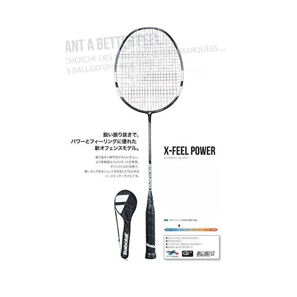 【国内正規品】【在庫限り】 BABOLAT (バボラット） エックスフィール・パワー X-FEEL POWER [BBF602104] ★ガット張り加工費無料★ ガット代無料　専用ケース付き　メーカー保証書付き●鋭い振り抜きで、パワーとフィ...