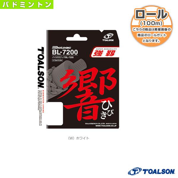 トアルソン バドミントンストリング（ロール他） バイオロジック BL-7200 BIOLOGIC BL-7200 100mロール 840721 ロールガット バドミントンガット TOALSON ガット 100mロール バトミントン「国内正規...
